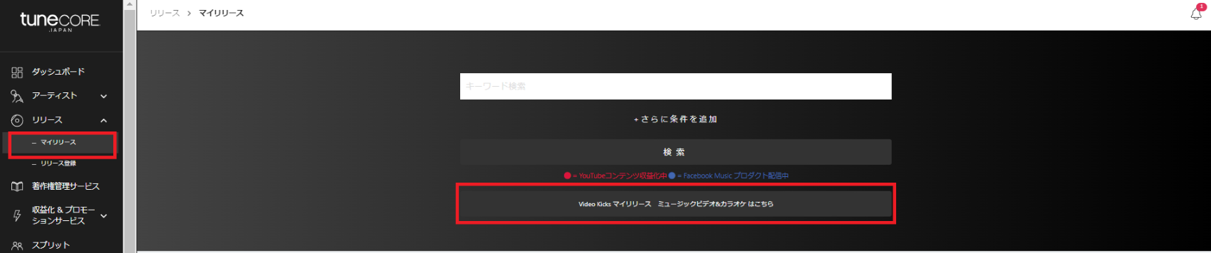 登録したリリース「Video Kicksマイリリース」について – Video Kicks Support