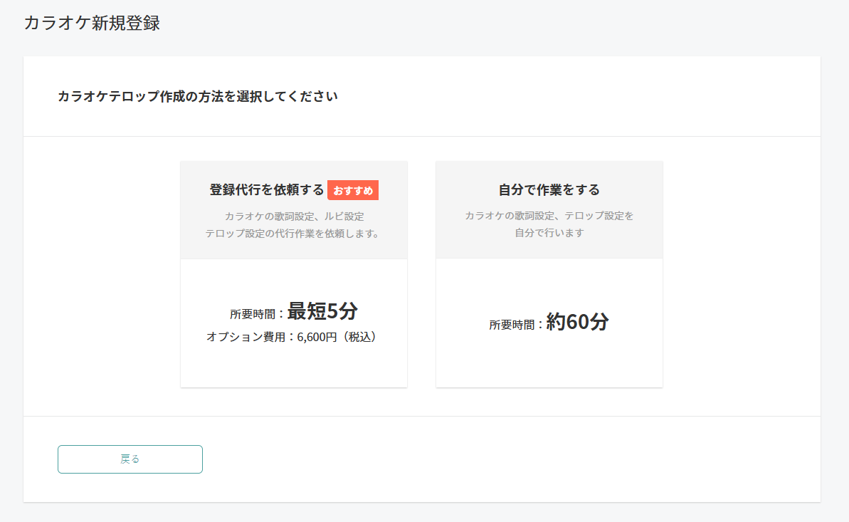 カラオケ登録手順ガイド – Video Kicks Support